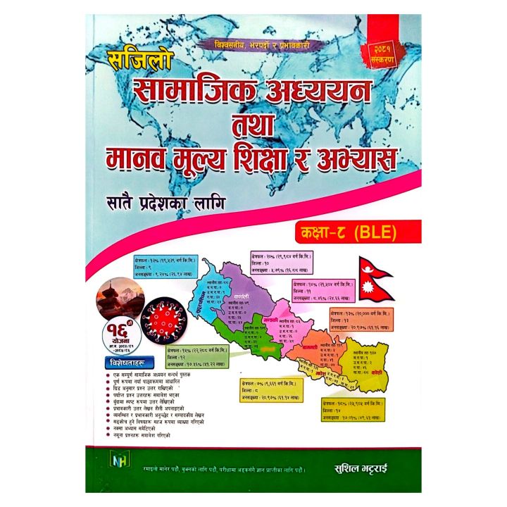 Sajilo Samajik Adhyayan Tatha Manab Mulya Shiksha Ra Abhyas | Class 8 ...