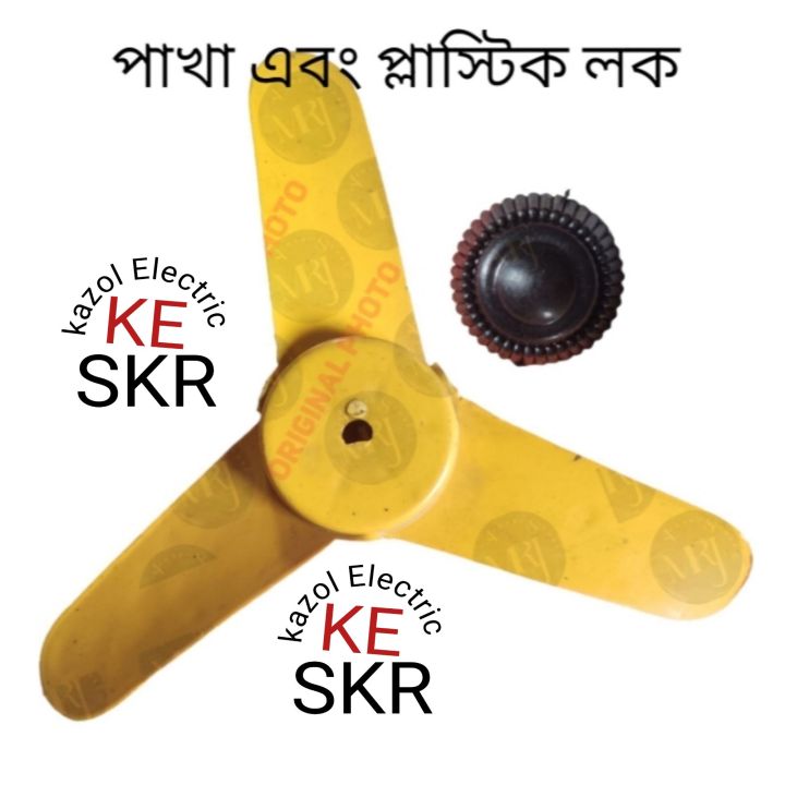 High speed fan blades and blade protection lock (1 PC) | Daraz.com.bd