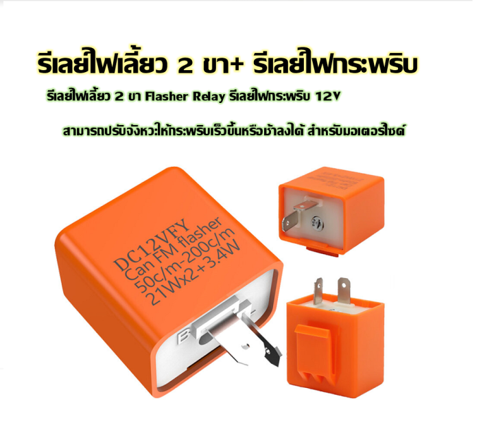 12V led turn signal relay, 2 pin flashing relay, 12V flashing relay ...