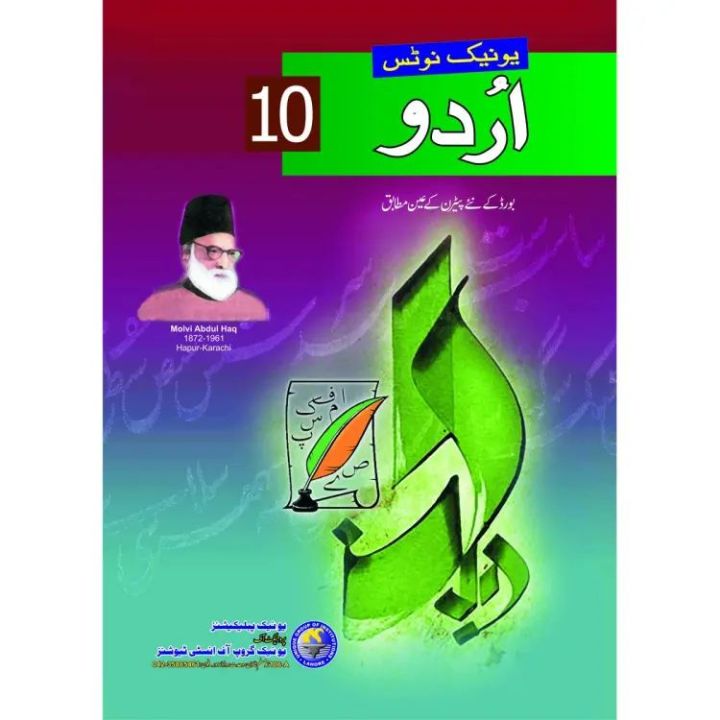 Unique Notes Urdu 10th Class According to New Board Pattern Unique ...