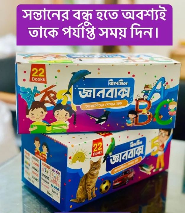 Baby Jhilmil Knowledge Box Book - 22 Pcs Set | Daraz.com.bd
