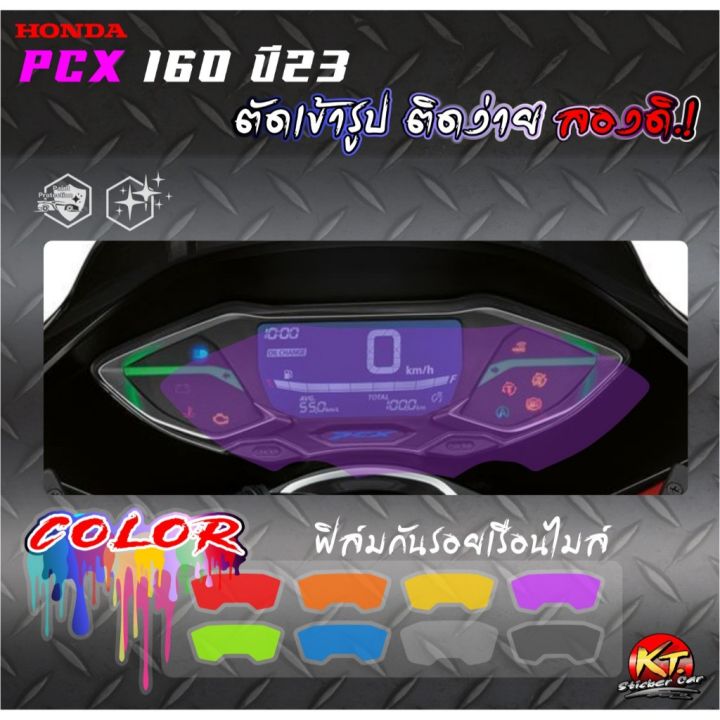 23 PCX speedometer PVC clear window film float stickers PCX face shape ...