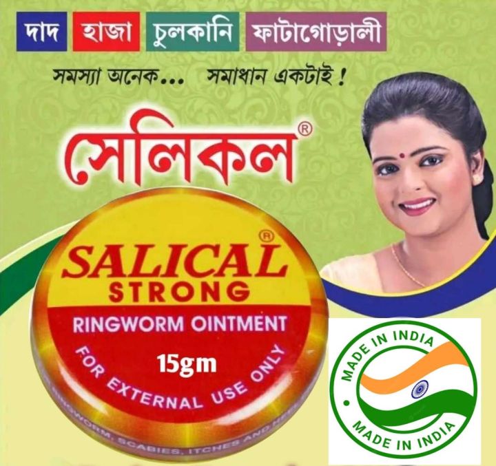 Salical Strong Ringworm Ointment Cream 15g (indian) | Daraz.com.bd