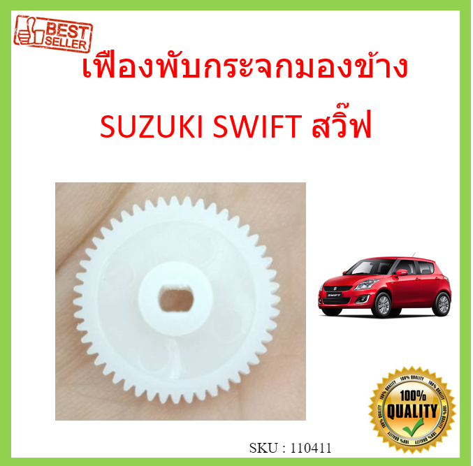 Suzuki Swift switch 2009-2016 mirror gear | Shop.com.mm