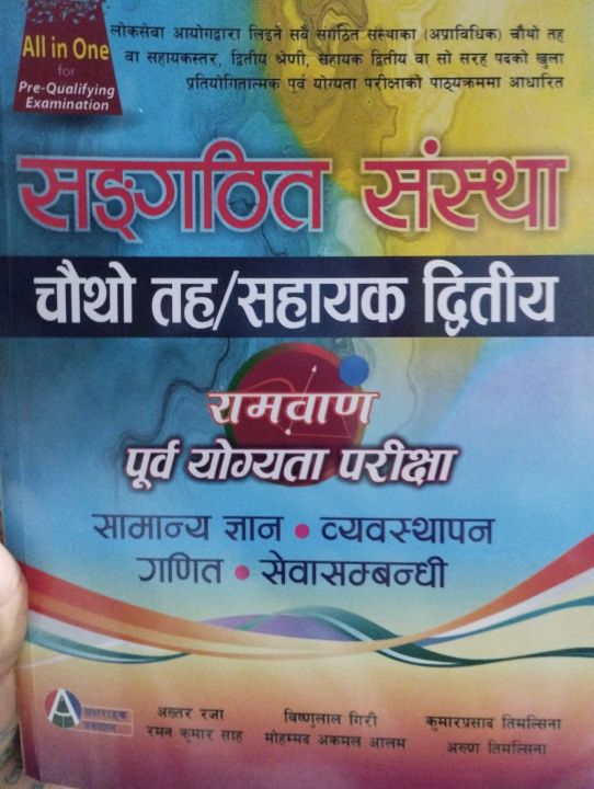 loksewa,sangathit sanatha,pre test new edition 2081/82 by Bishnulal ...