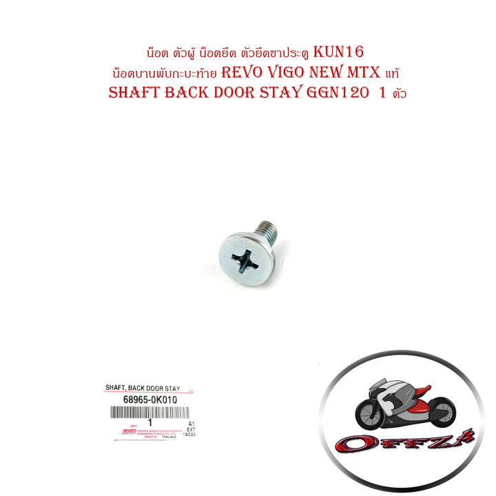 1 x kun16 door lock nut, genuine Toyota Revo Vigo New Mighty ex Toyota ...
