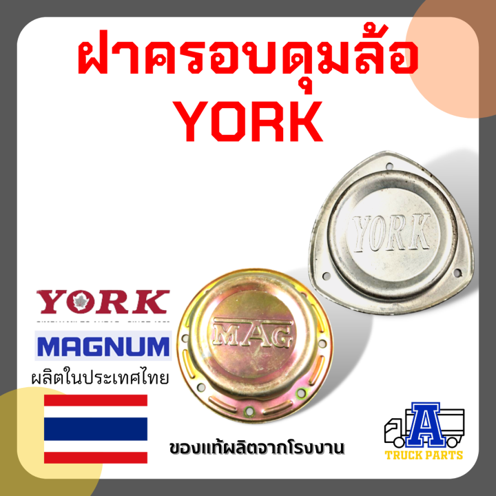 York Magnum heavy duty truck wheel hub cover with 2 models | Shop.com.mm