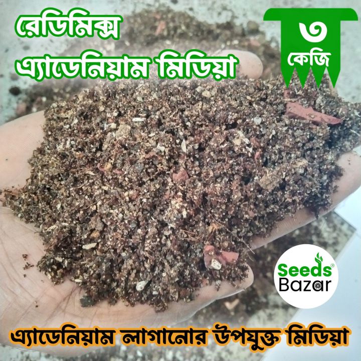 Suitable media for Adenium/ adenium soil 3 kg | Daraz.com.bd