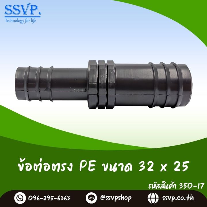 32x25mm PE straight joint Product Code 350-17 | Shop.com.mm
