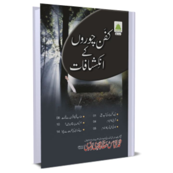 KAFAN CHOR KAY INKISHAFAT Islamic Book of Dawat-e-Islami Maktaba tul ...