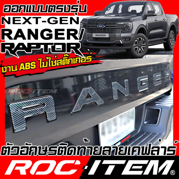 ROC item Ford next-gen Ranger and Raptor modified rear cover Kevlar ...