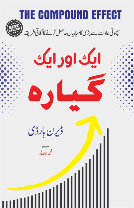 The Compound Effect by Darren Hardy Urdu Edition | Daraz.pk