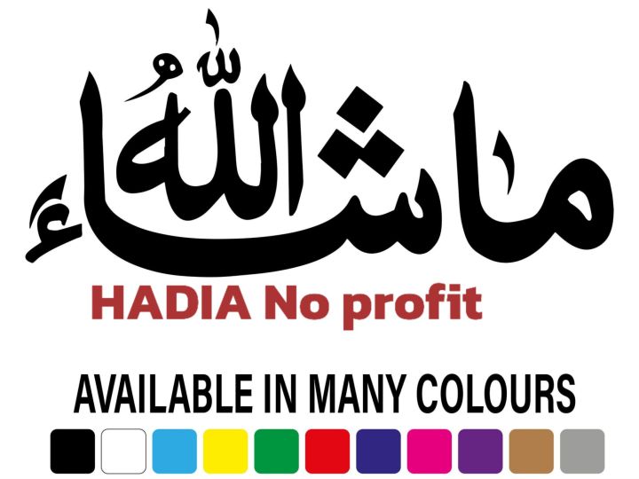 MASHALLAH Allah name style and decorations house Home office shop car ...