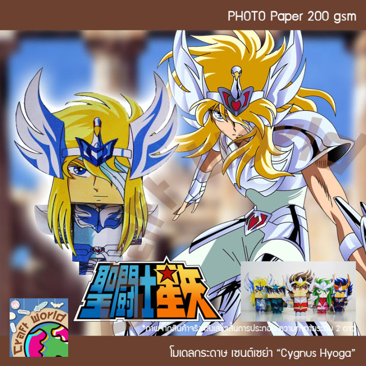 Saint Seiya SD ANI signature Cygnus Hyoga paper model doll paper ...