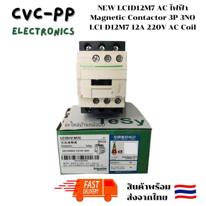 Lc1d12m7 AC electric magnetic contactor 3p 3NO LC1-D12M7 12A 220V AC coil | Shop.com.mm