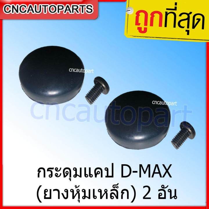 Isuzu D-MAX caps/Chevrolet Colorado | Shop.com.mm