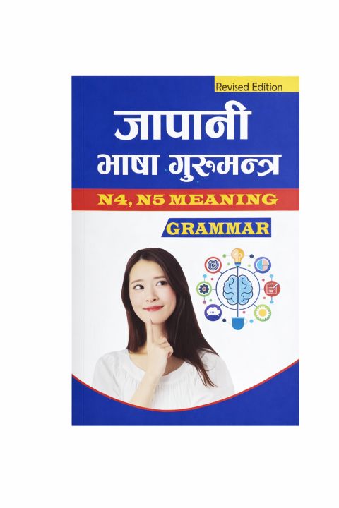 Japanese bhasa guru mantra | Daraz.com.np