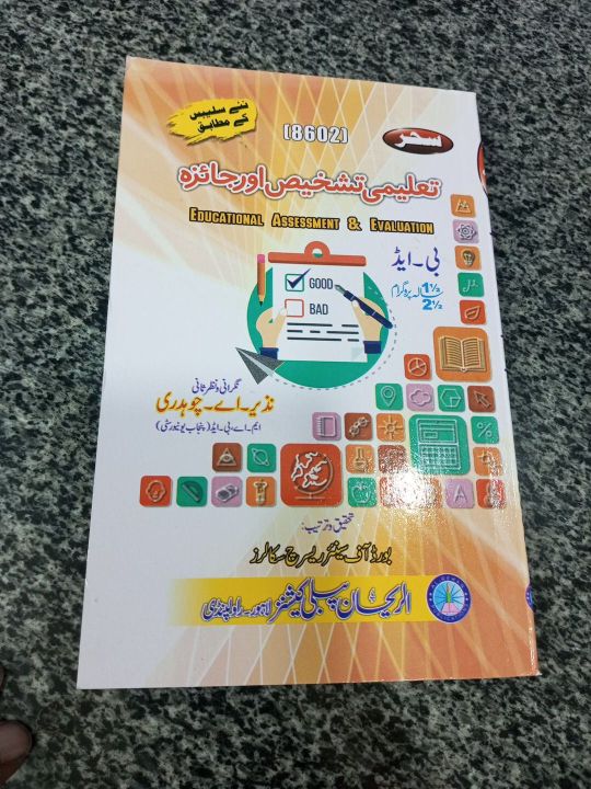 Aiou 8602 Educational Assessment Evaluation In Education Daraz Pk