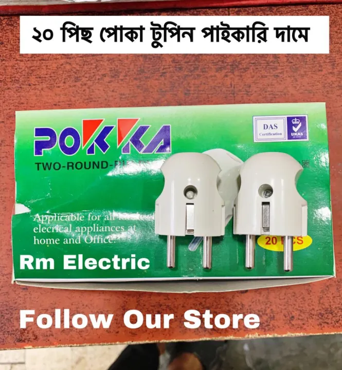 POKKA Electrical Power Plug (20 pcs) AC 250V 10A 2 Pin Round European ...