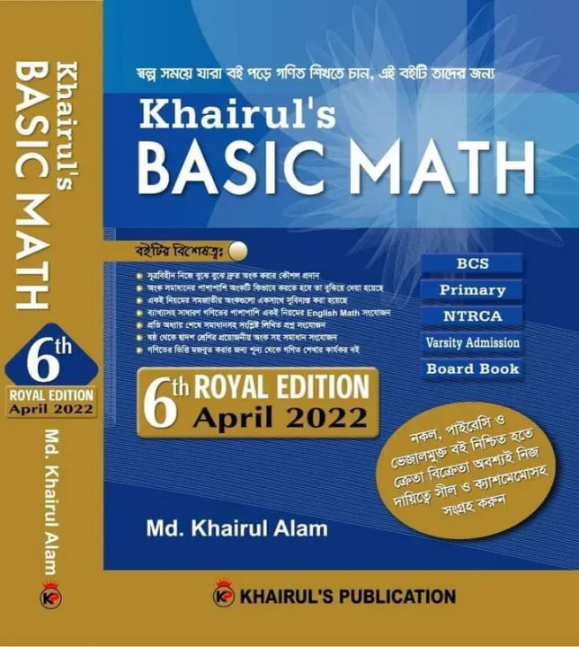 Khairuls Basic Math - April, 2022 Edition - Khairul's Publication - Best Job Math Book | Daraz ...