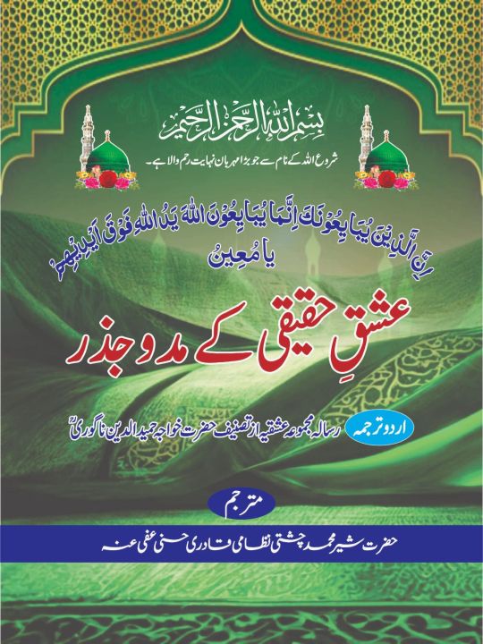 Sufism Book Ishq E Haqeeqi K Maddo Jazar | Daraz.pk