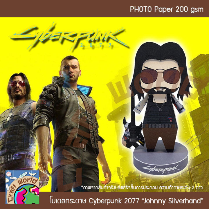 Cyberpunk 2077 Johnny Silverhand model paper doll papercraft (for DIY cutting) | Shop.com.mm