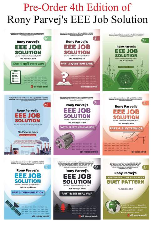 EEE Job Solution by Rony Parvejs 4th Edition | Daraz.com.bd