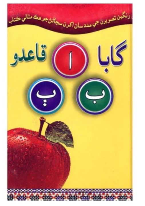 Urdu qaida Alif bay pay hard cover main | Daraz.pk