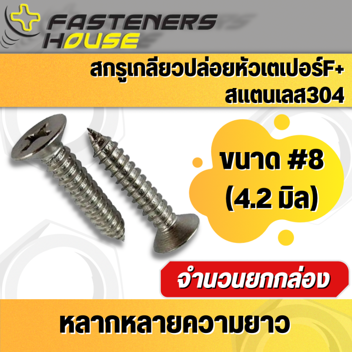 Screw thread launcher #8 (4.2mm) FH + stainless steel 304 has a variety ...
