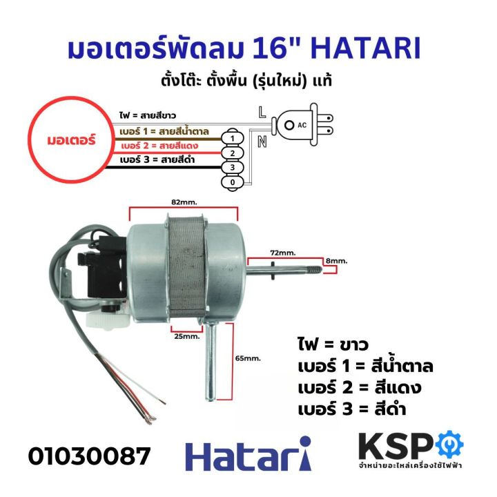 Hatari electric fan motor 16 "Hatari floor stand (new model) original ...