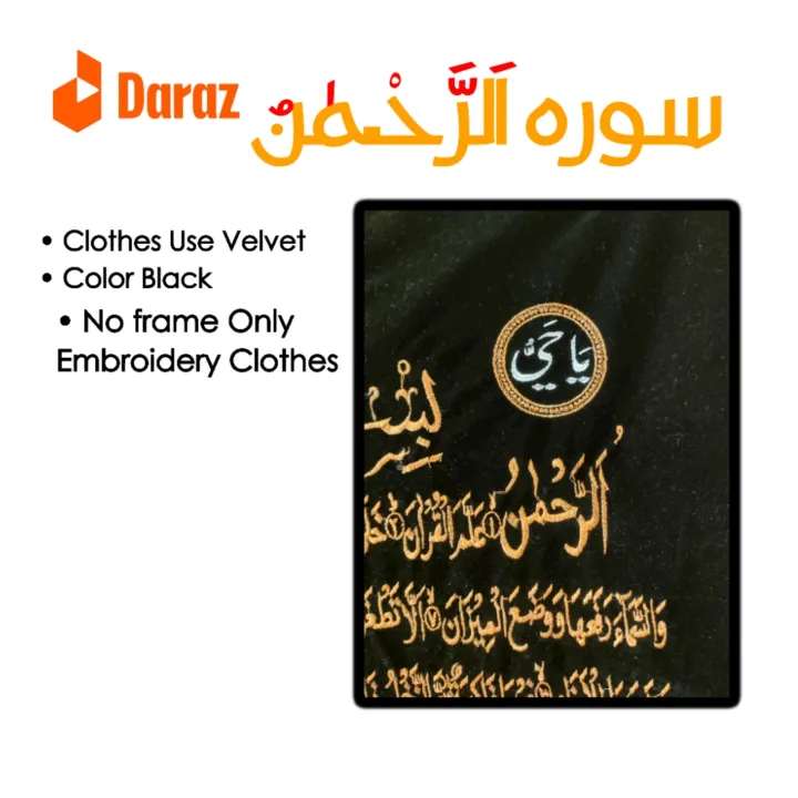 surah Rahman High Quality Embroidery For Frame | Daraz.pk