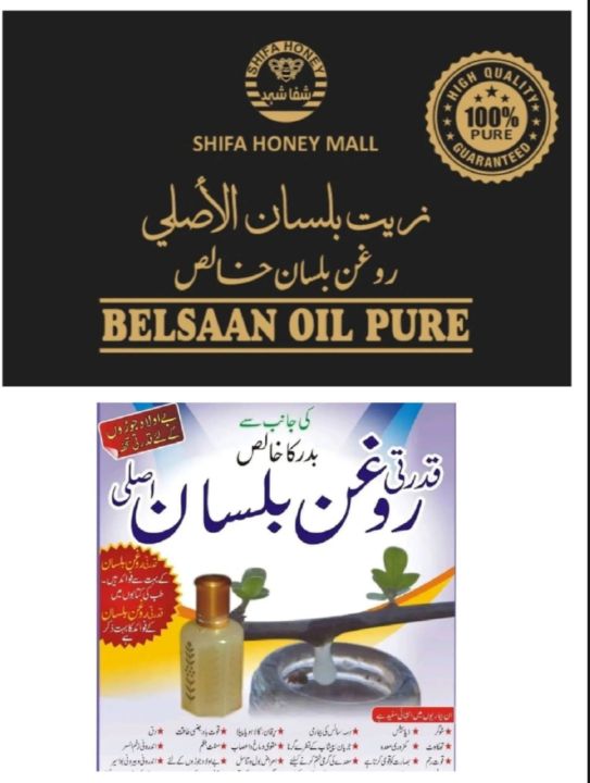 bilisan oil Rogan e Bilsan oil 100% natural Madina munwarah balsan ...
