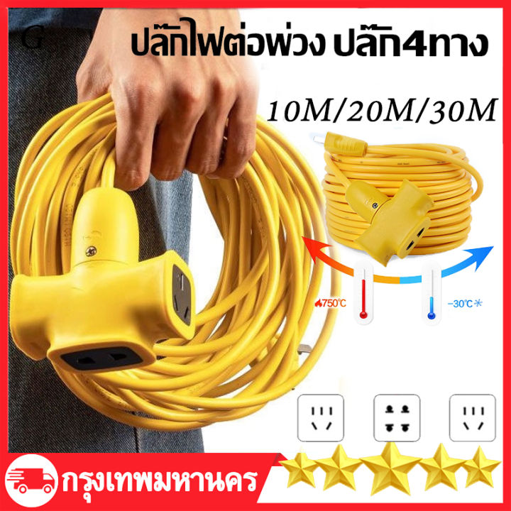 【Cod】 10M/20M/30m extension plug, 4 way extension plug, power extension ...