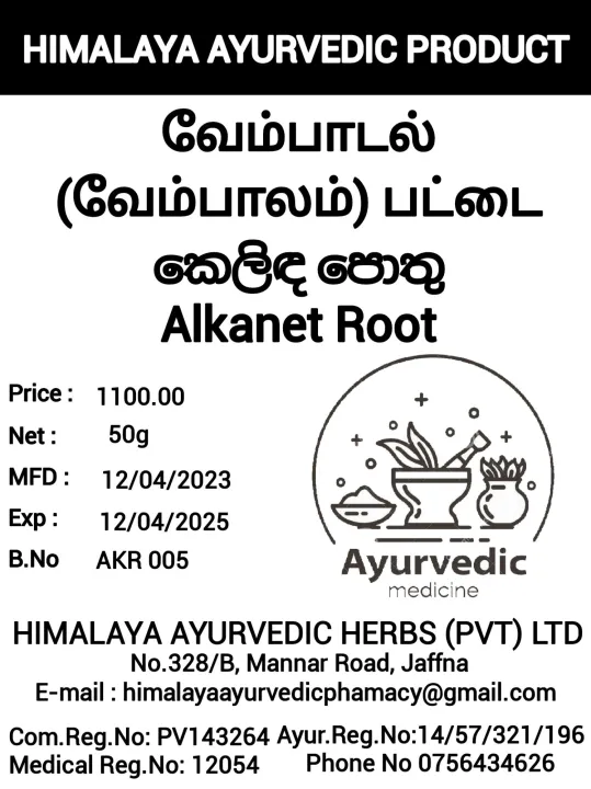Natural Alkanet Root வேம்பாடல் (வேம்பாலம்) பட்டை කෙලිඳ පොතු - 50g ...