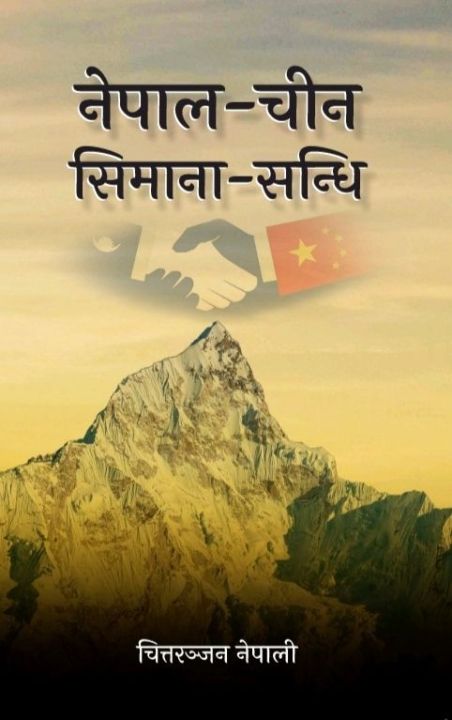 Nepal China Semana Sandhi | Daraz.com.np