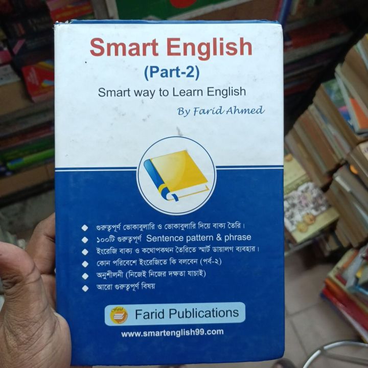 Smart English (Part-2) Smart way to Learn English By Farid Ahmed ...