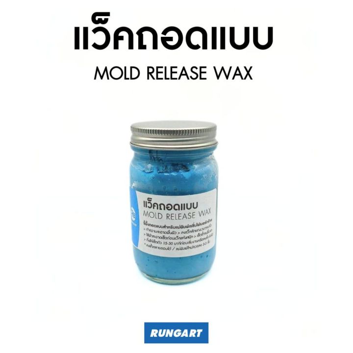 Wax Removal (blue texture) mold release wax/wax removal is used in ...