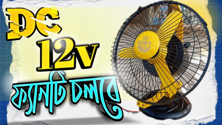 12 Volt DC High speed Table fan (solar fan) | Daraz.com.bd