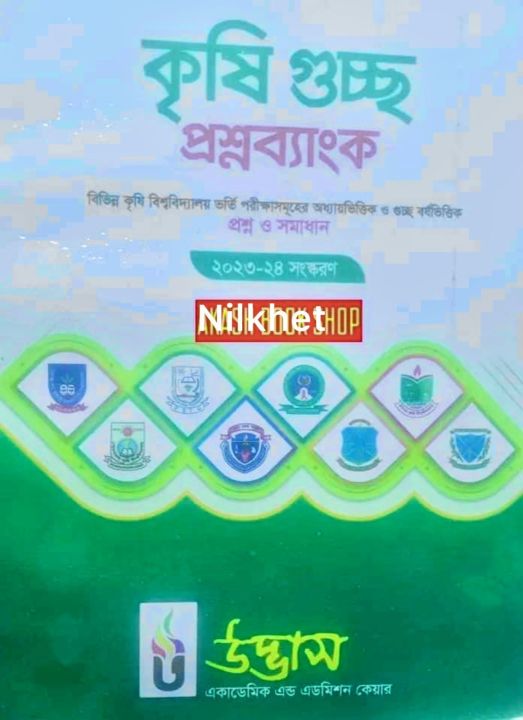Udvash Krishi Guccho Question Bank 2023-24 Edition | Daraz.com.bd