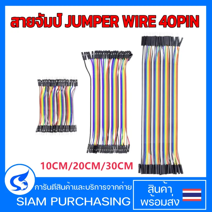 Jumper wire 40pin 10cm. 20cm. 30cm. male-female-male-female-female ...