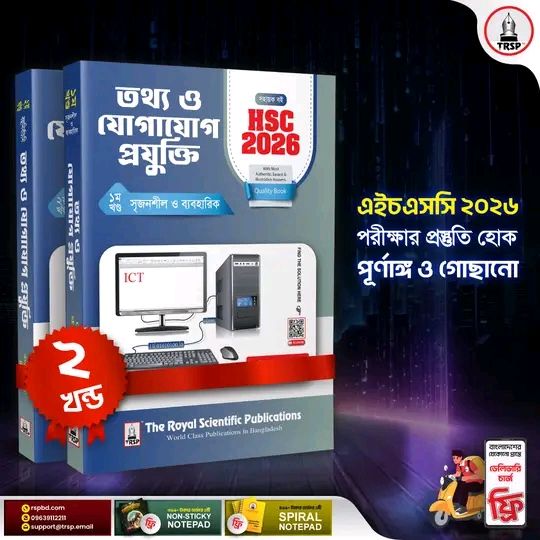 The Royal HSC ICT Guide | Daraz.com.bd