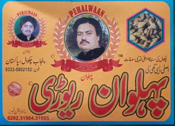Palwan rewari chakwal 2kg pack | Daraz.pk