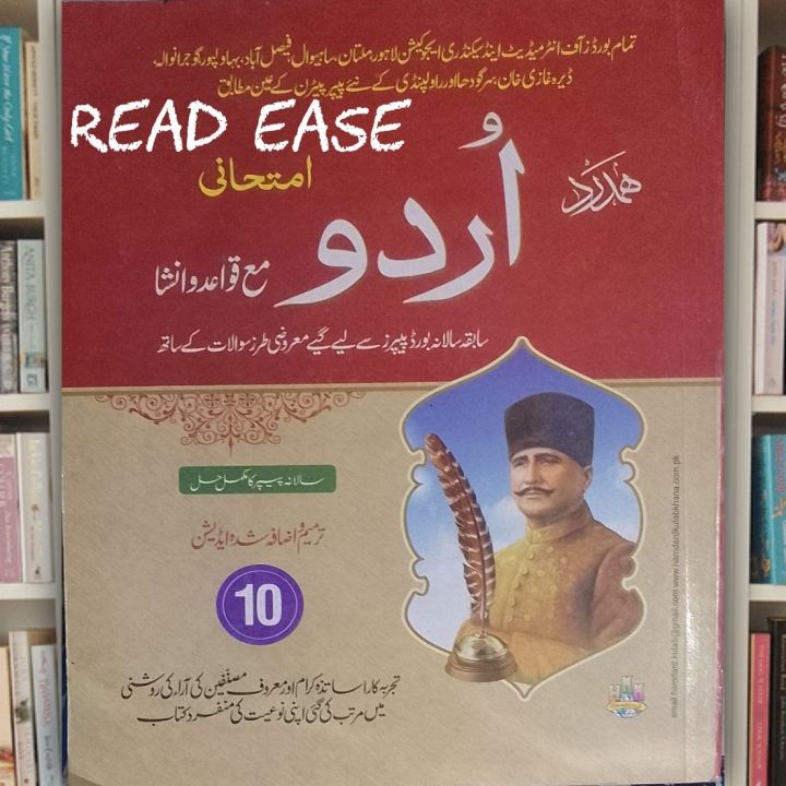 Hamdard Guide Urdu Class 10 | Daraz.pk