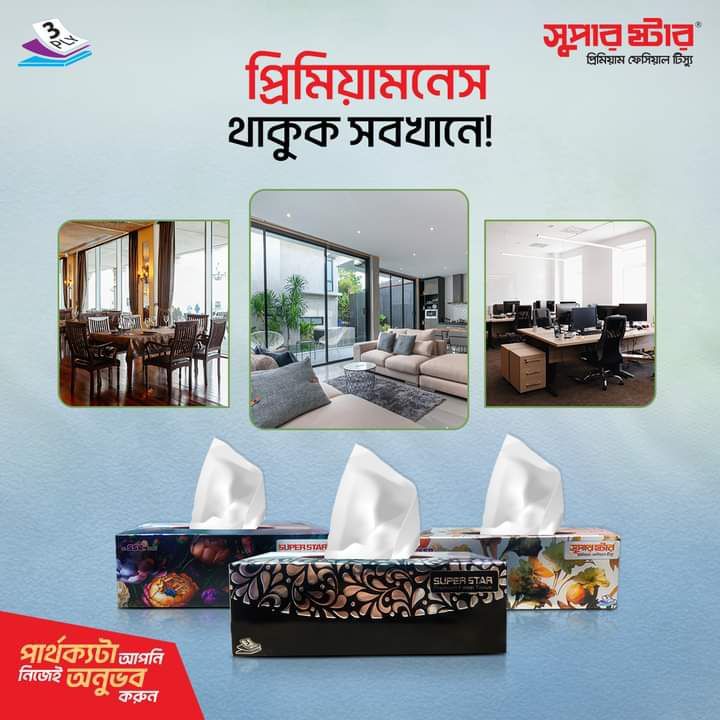 Super Star Premium Facial Tissue 100 Sheet×3ply=300 Sheet | Daraz.com.bd