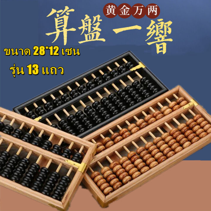 Gregory-retro ancient Chinese wooden abacus 13 Abacus wooden track ...