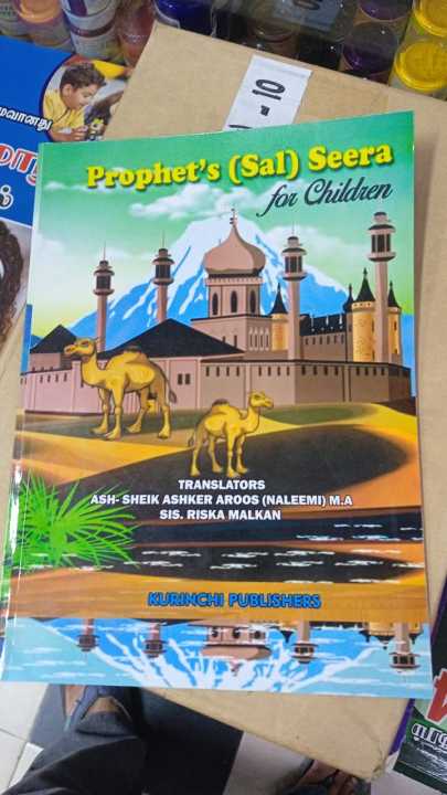 prophet's (sal) seera book in English | Daraz.lk