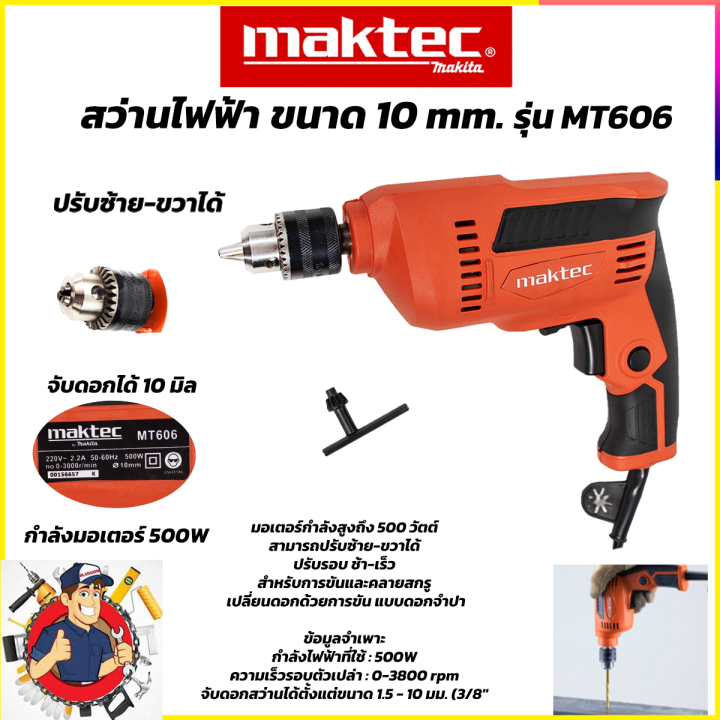 🔥🔥🔥Maktec Drill Left-Right Round 10mm. model MT-606 the cover does not ...