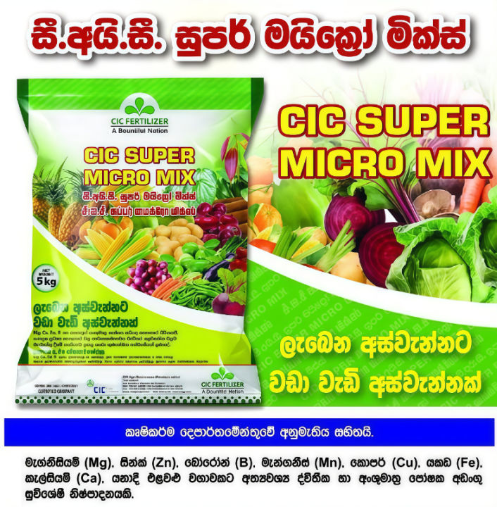 CIC Super Micro Mix CIC High Quality Fertilizer Granular Gewathu Waga ...