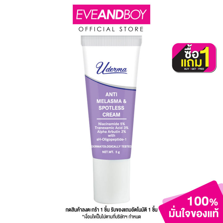 Uderma-anti-melasma & spotless cream (5g.) | Shop.com.mm