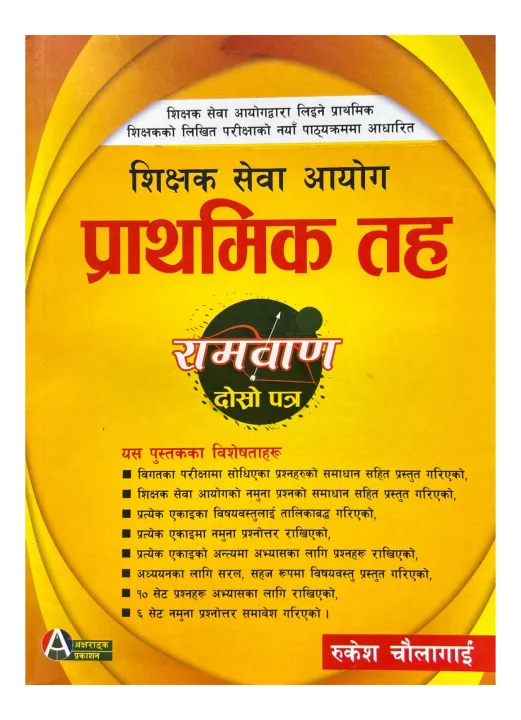 Aksharanka Sikshak Sewa Aayog Prathamik Taha Ramban || Second Paper - Subjective Exam Book ...